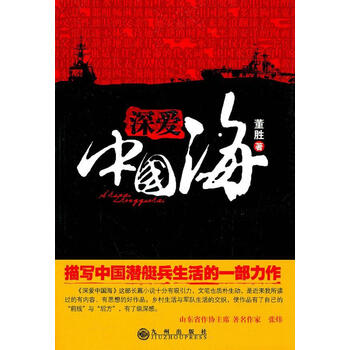 包邮：深爱中国海 小说   图书