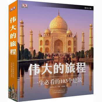 伟大的旅程