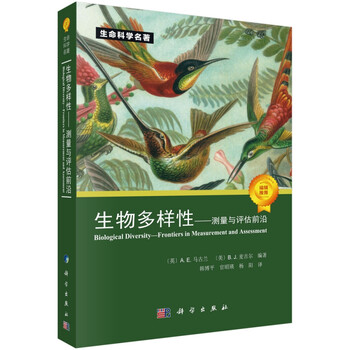 生物多样性--测量与评估前沿/生命科学名著