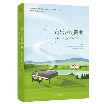 音乐收藏者娜塔莎·所罗门斯中信出版集团股份有限公司9787508684659 音乐书籍
