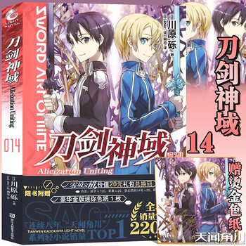 【单本】刀剑神域1-2-3-9-19-20-21-22-23 川原砾青春动漫文学游戏网游小说天闻角川 【赠色纸】刀剑神域14