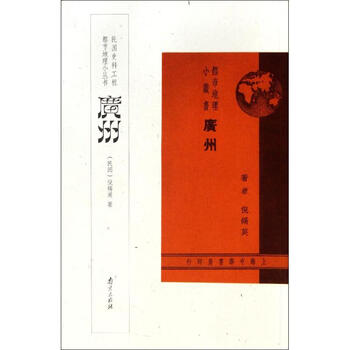 广州