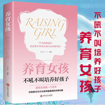 养育男孩 养育女孩正版书籍全套 好妈妈胜过好老师 亲子教育父母必读培养如何养育男孩女儿的家庭育儿百科心理学 正面管教 养育女孩