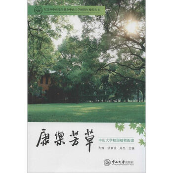 康乐芳草
