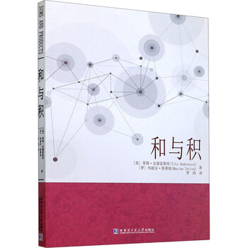 和与积