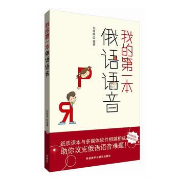 我的第一本俄语语音