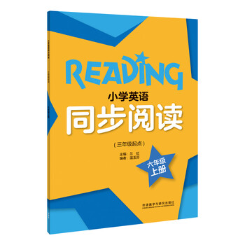 小学英语同步阅读 六年级上册（三年级起点）外研版小学英语教材配套教辅