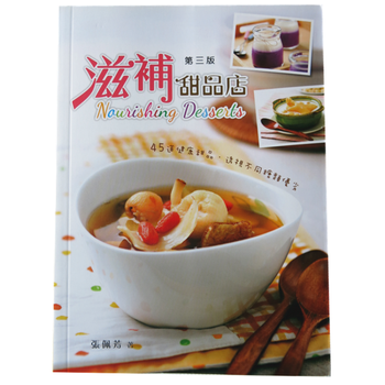滋补甜品店 15 张佩芳 海滨图书公司 甜品书籍 进口原版