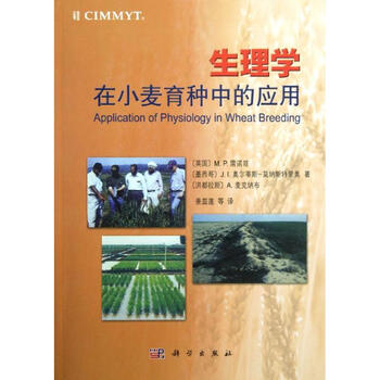 生理学在小麦育种中的应用