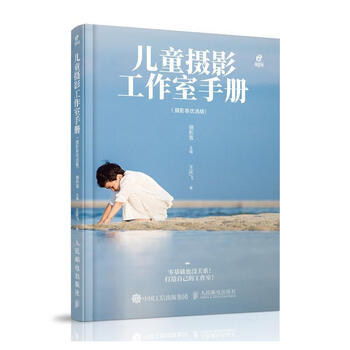 包邮：儿童摄影工作室手册 摄影客优选版 摄影   图书