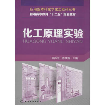 化工原理实验