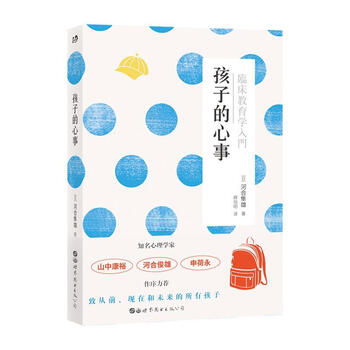 孩子的心事 心理学   图书