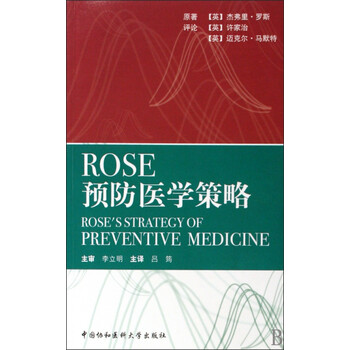 ROSE预防医学策略