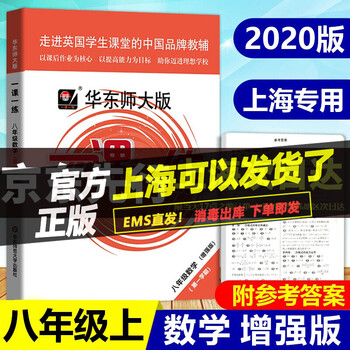 2021华师大一课一练8/八年级上册数学 增强版华东师大版学期上海初二上数学同步强化专项训练题库解题