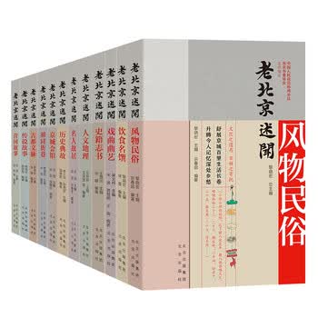 《老北京述闻（全12卷）》【平装套装】