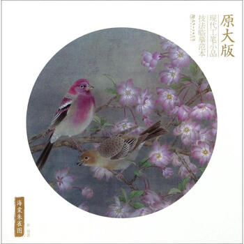 海棠朱雀图(原大版) 张闻 编 书籍