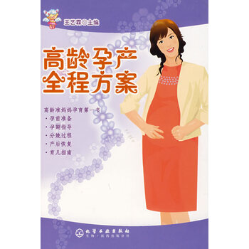 高龄孕产全程方案【正版图书】