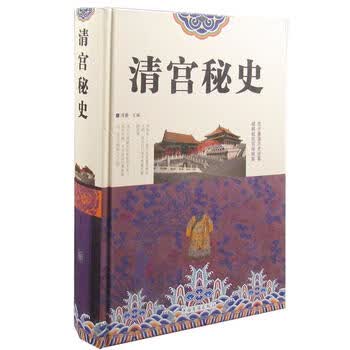 清宫秘史