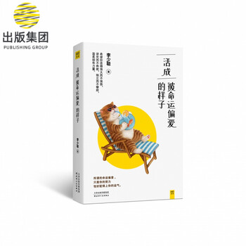 活成被命运偏爱的样子