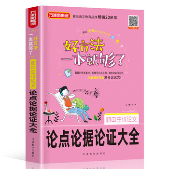初中生议论文论点论据论证大全 常规论点和创新论点总结，热点素材解析，备战中考作文
