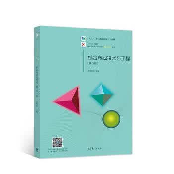 综合布线技术与工程(第3版)历史  图书