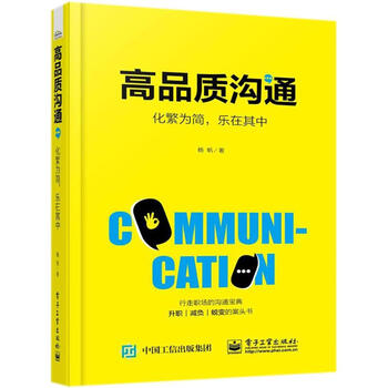 高品质沟通