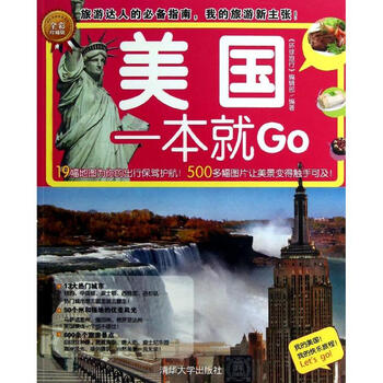 美国一本就GO 《环球旅行》编辑部  书籍