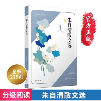 朱自清散文选