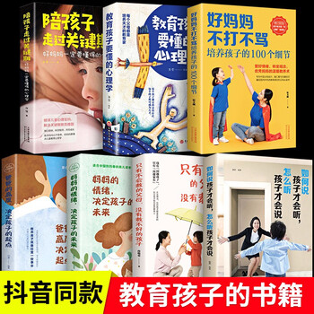如何说孩子才会听怎么听孩子才肯说+好妈妈不打不骂培养孩子的100个细节 正版家庭教育方法书籍 7册:如何说+好妈妈不打不骂+只有不会教的父母等