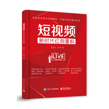 短视频：新时代红利重构
