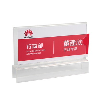 屏风办公牌立式双面亚克力工位牌骑马式桌牌部门员工座位牌职位牌 80*160mm 卡位内宽46mm