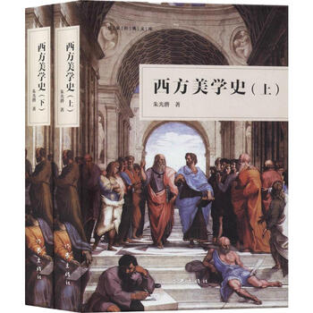 西方美学史(2册)