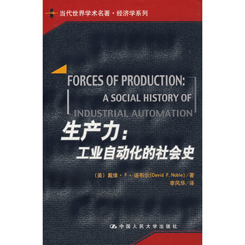 生产力:工业自动化的社会史【正版图书】