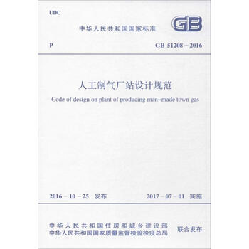 人工制气厂站设计规范