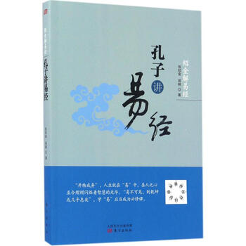绍金解易经孔子讲易经 张绍金,易枫  书籍