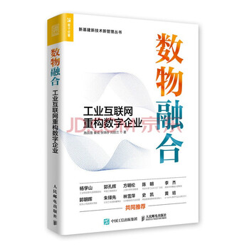 数物融合 工业互联网重构数字企业