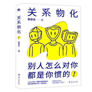 关系物化