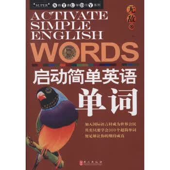 启动简单英语单词