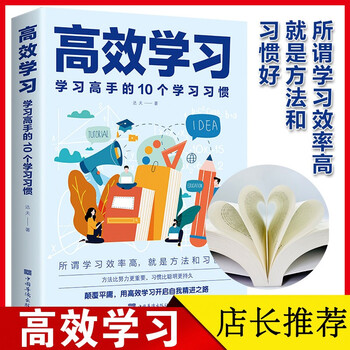 2021新版高效学习法+超级记忆术+快速阅读训练法适合小学初中高中看的学习高手学习之道高效学习方法方法类书籍排行榜 高效学习 单本