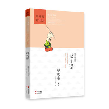老子说
