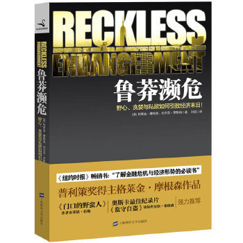鲁莽濒危