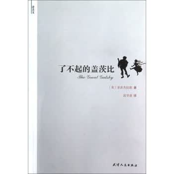 了不起的盖茨比