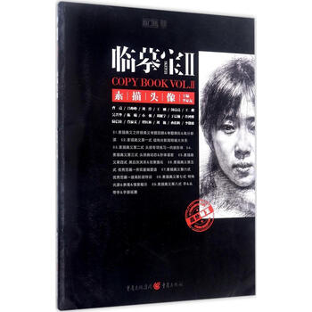 包邮：临摹宝II  素描头像 绘画   图书