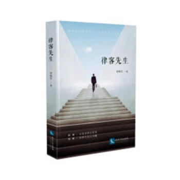 律客先生 智艳军 法律 9787513058179