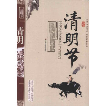 清明节 刘晓峰 等  书籍