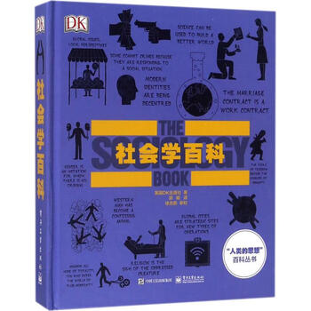 社会学百科