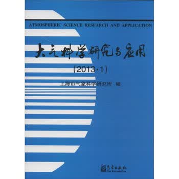 大气科学研究与应用(2013.1)