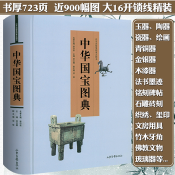 【包邮】古玩古董书画瓷器金石玉器鉴赏收藏鉴定书一眼辨真伪 中华国宝图典 定价286