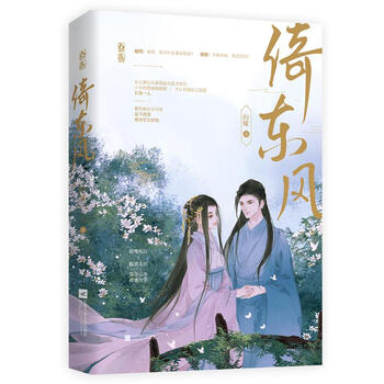 倚东风 归墟  书籍