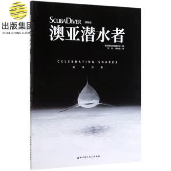 澳亚潜水者(鲨鱼狂欢)